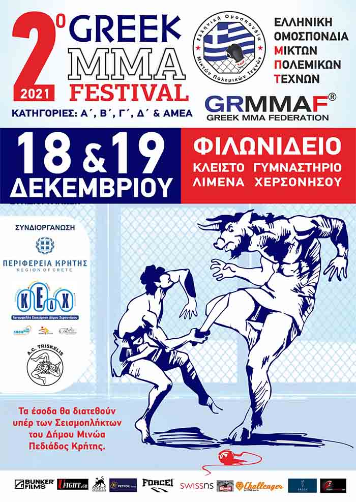 Στη Χερσόνησο το 2ο Greek MMA Festival 2021 | athlitiko
